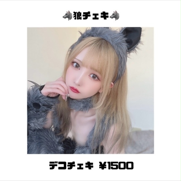 狼チェキ(デコチェキ) - OMAME - BOOTH