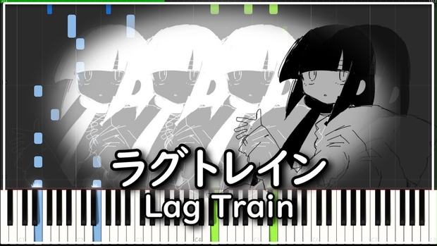 稲葉曇【ラグトレイン/MIDIピアノ】inabakumori 歌愛ユキ Lag Train Piano cover (synthesia ...