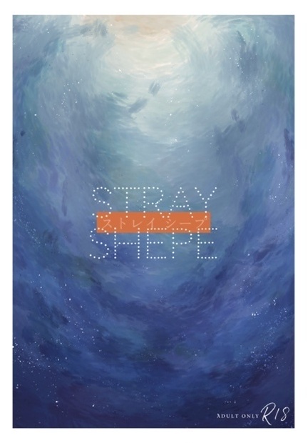 STRAY SHEEP - ocomeya - BOOTH