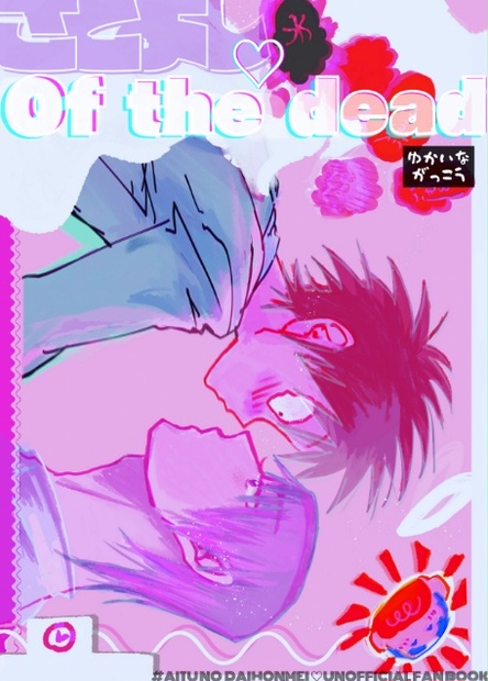 さとよし♡of the dead/Days full of affection - HAL-F - BOOTH