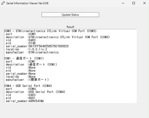Serial Info Viewer(フリーウェア) - sakayaya - BOOTH