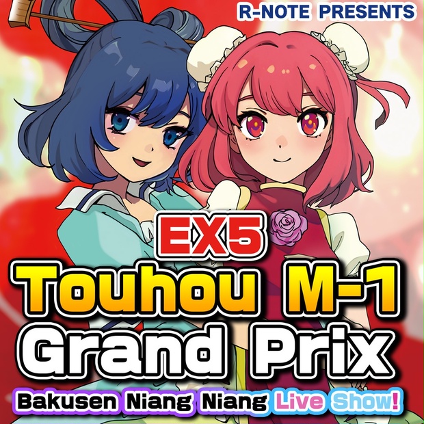 Touhou M-1 Grand Prix EX5 - R-Note Official EN - BOOTH