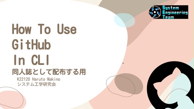 How To Use GitHub @ CLI in 本版 - luciano研究室 - BOOTH