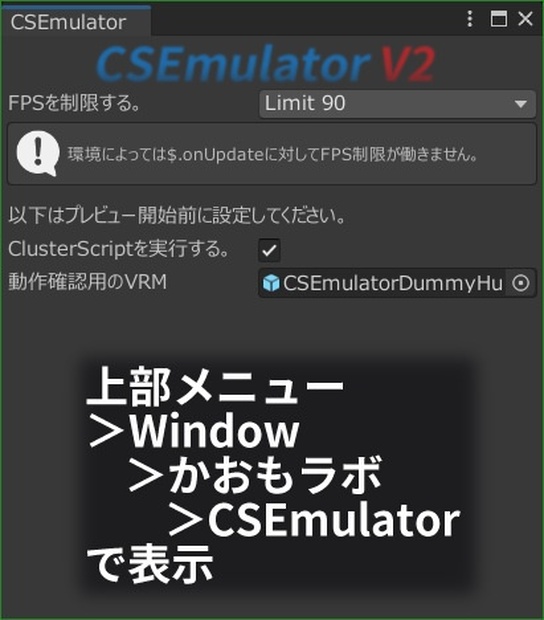 【無料】CSEmulator V2（ClusterScriptをUnity上で再生できるようにするやつ） - かおもラボ - BOOTH