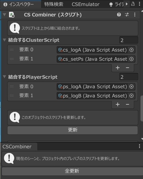 【無料】CSCombiner（ClusterScriptをUnity上で結合するやつ） - かおもラボ - BOOTH