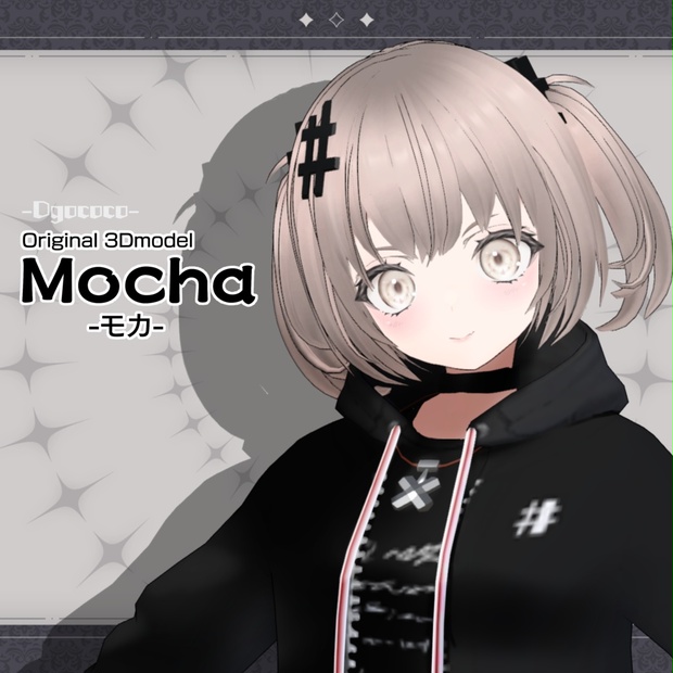 オリジナル3Dモデル「Mocha-モカ-」 - Dgococoの3Dショップ - BOOTH