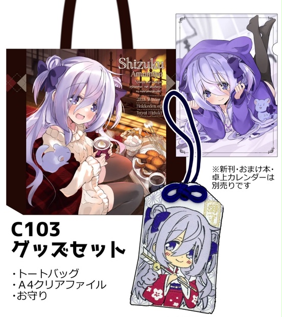 C103グッズセット - 八卦電影城 - BOOTH