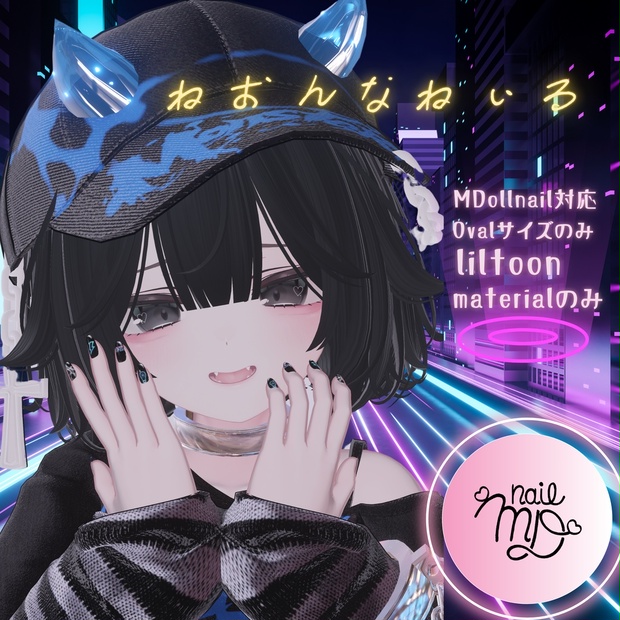 ねおんなねいる【MDollnail対応】【ネイルチップデザイン代行】【VRChat想定】 - MEL cha BOX - BOOTH