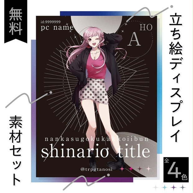 【TRPG素材】立ち絵ディスプレイ素材セット - 情緒21g - BOOTH