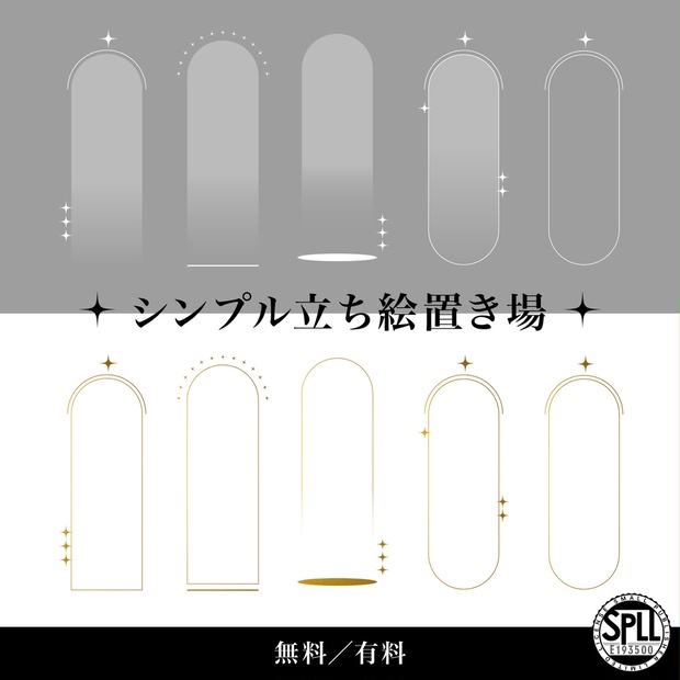 【TRPG素材】シンプル立ち絵置き場（無料/有料） SPLL：E193500 - 情緒21g - BOOTH