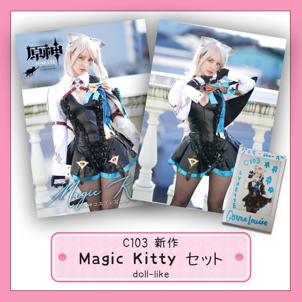 ジェマ・ルイーズ [Magic Kitty] セット（C103新刊） - doll-like（ジェマ・ルイーズ） - BOOTH