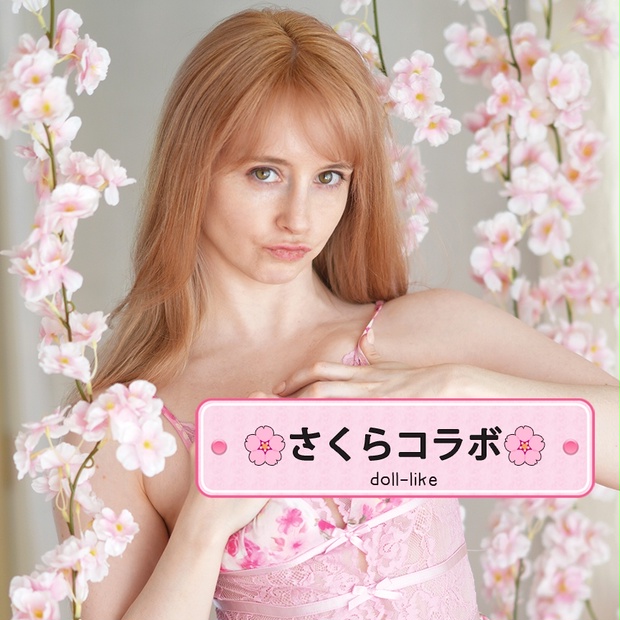 🌸2025年ジェマ・ルイーズ桜コラボ🌸2Lサイン入りブロマイド「メッセージカード付き」 - doll-like（ジェマ・ルイーズ） - BOOTH
