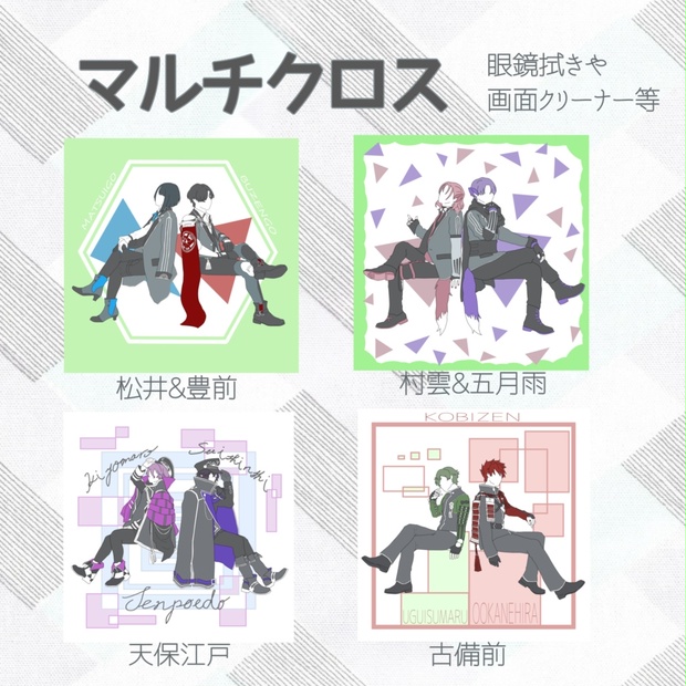 【刀剣乱舞】マルチクロス - 490。 - BOOTH