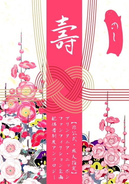 配偶者制度アンソロジー - 5 fetish devils - BOOTH