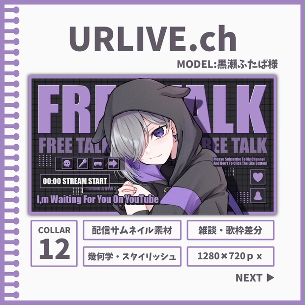 URLIVE.ch[サムネ素材] - 羽零 - BOOTH