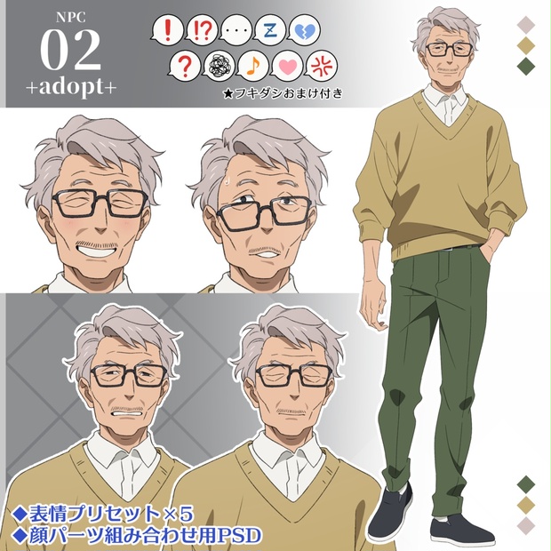 【Adopt】NPC_02 - しわしわハウス - BOOTH