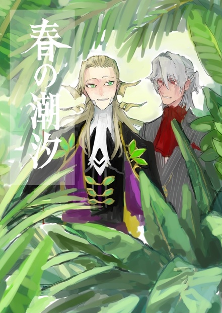 春の潮汐 - -21g - BOOTH