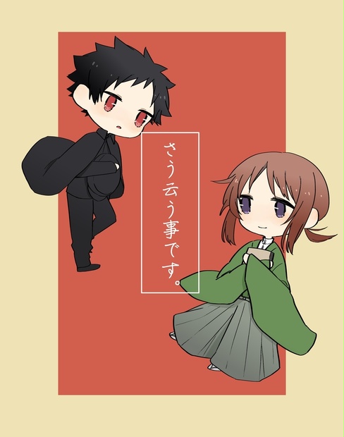 さう云う事です。 - utyu-kukan - BOOTH