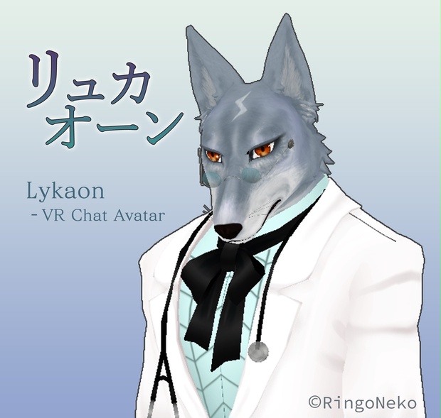 リュカオーン[VRCモデル]lykaon[VRChat model] - ringoneko - BOOTH
