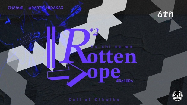 【クトゥルフ神話TRPG】Rotten Rope SPLL:E194496 - ひだか卓 - BOOTH