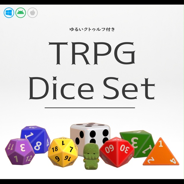 TRPG用多面体ダイスセット - Birdhouse-Design - BOOTH
