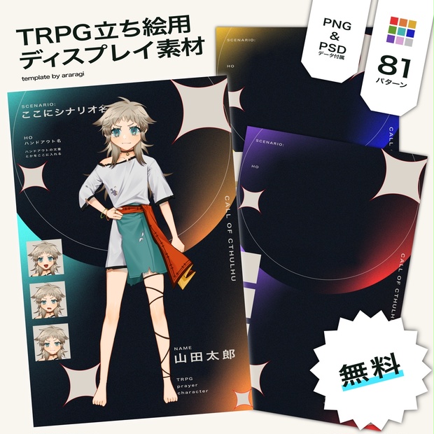 【無料】立ち絵用ディスプレイ素材【TRPG】 - あららぎ工房 - BOOTH