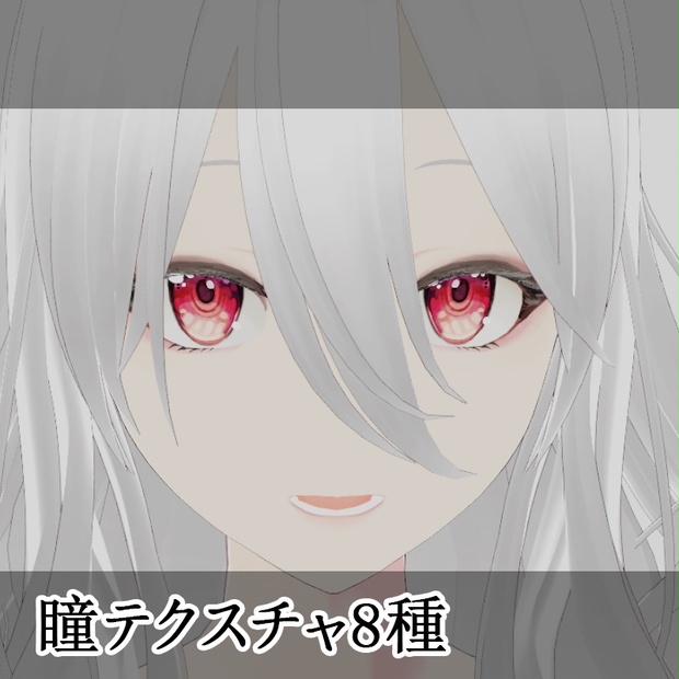 【VRoid】手書きイラスト瞳テクスチャセット3【8種】 - Cloneria - BOOTH