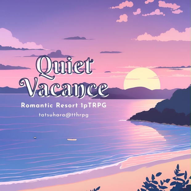 （無料）1PTRPG【クワイエット・ヴァカンス】 - -273℃ - BOOTH