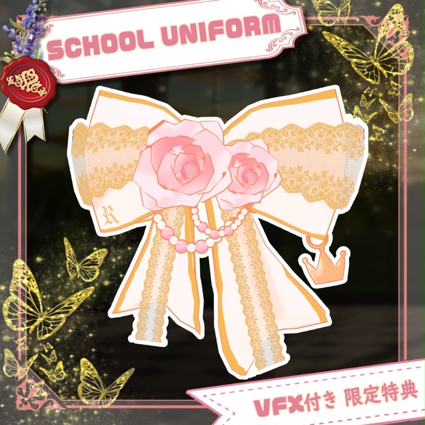 【複数アバター対応】SCHOOL UNIFORM RIBBON【衣装購入者限定特典 VFX付き MA対応】※ただいま終了中です - Royal ...