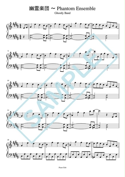 幽霊楽団 ～ Phantom Ensemble【簡単ピアノ楽譜】 - Piano Club - BOOTH