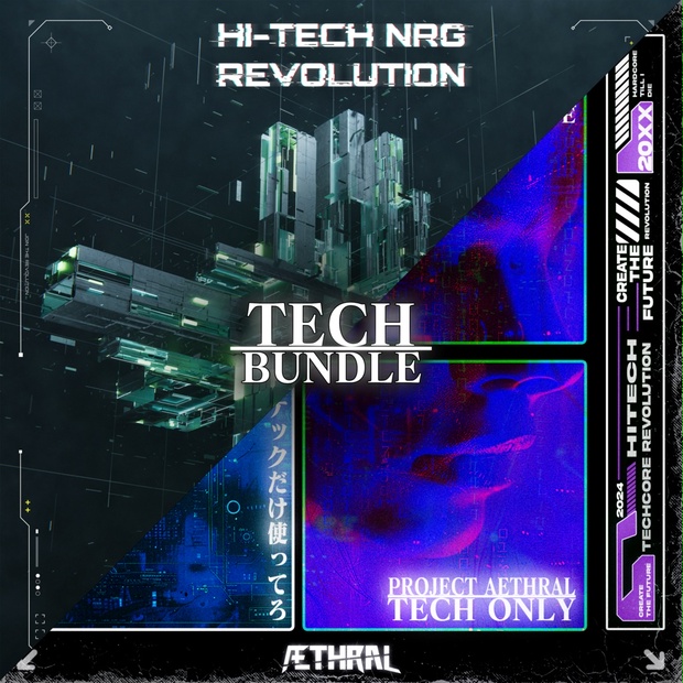 HiTech + Techcore Vol.1 Bundle - aethral - BOOTH