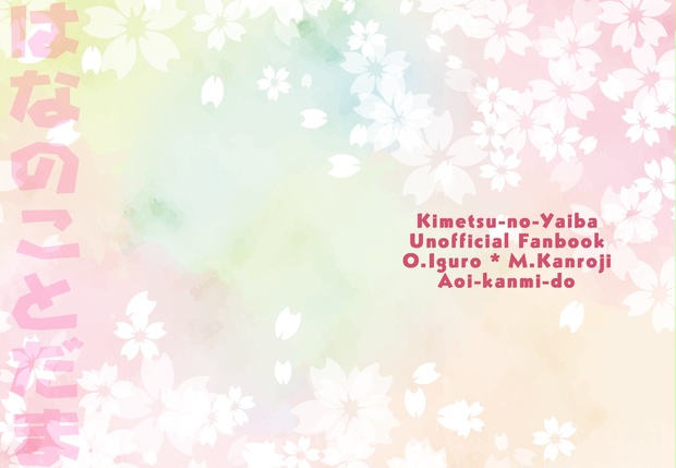 はなのことだま【おばみつ】【匿名配送版】 - aoi-kanmi-do - BOOTH