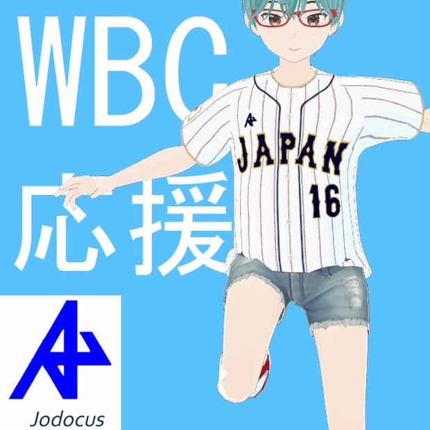 WBC優勝！全品無料放出！ パチ物 WBC2023ユニフォーム ホーム（白） - Jodocus - BOOTH