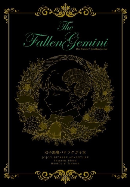 The Fallen Gemini - どんぶり屋さん - BOOTH