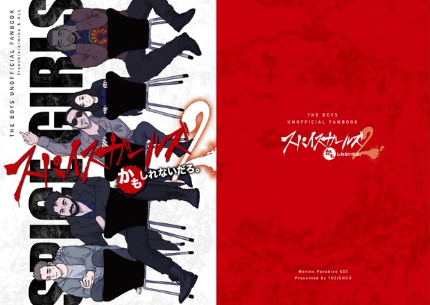 スパイスガールズかもしれないだろ。2 - caminalcules - BOOTH