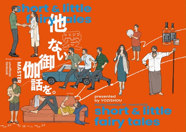 他愛ない御伽話を。 - caminalcules - BOOTH