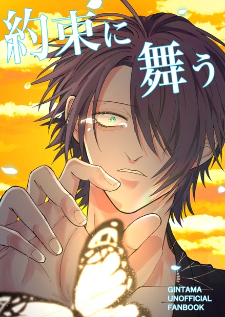 【gntm夢】約束に舞う - ワカラン - BOOTH