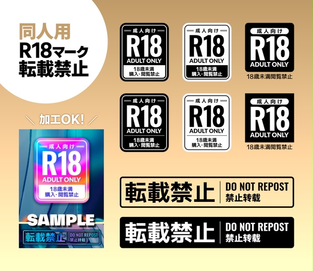 【フリー素材】R18マーク・転載禁止 - PINSUKA - BOOTH
