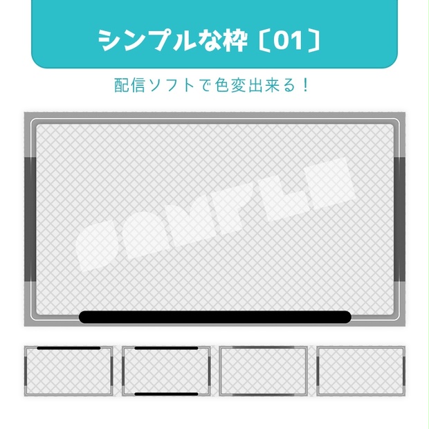 シンプルな枠〔01〕 - kuro.ch - BOOTH