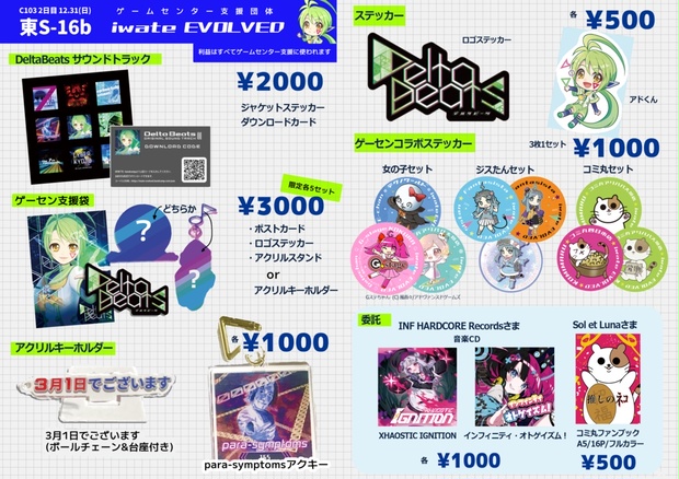 【iwate EVOLVED】C103お品書き【31日(日) 東2 S-16b】 - iwate EVOLVED - BOOTH