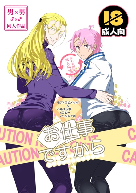 【R18】お仕事ですから - じょーぞー湖 - BOOTH