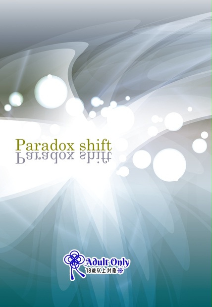 Paradox shift - ちむと/シュテルネ - BOOTH
