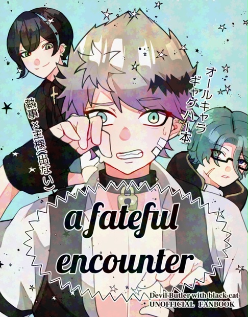 a fateful encounter - 生搾り屋 - BOOTH