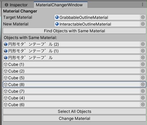 【無料】【指定したマテリアルを一括変更できるUnityエディタ拡張】Material Changer - Nebula Creations - BOOTH