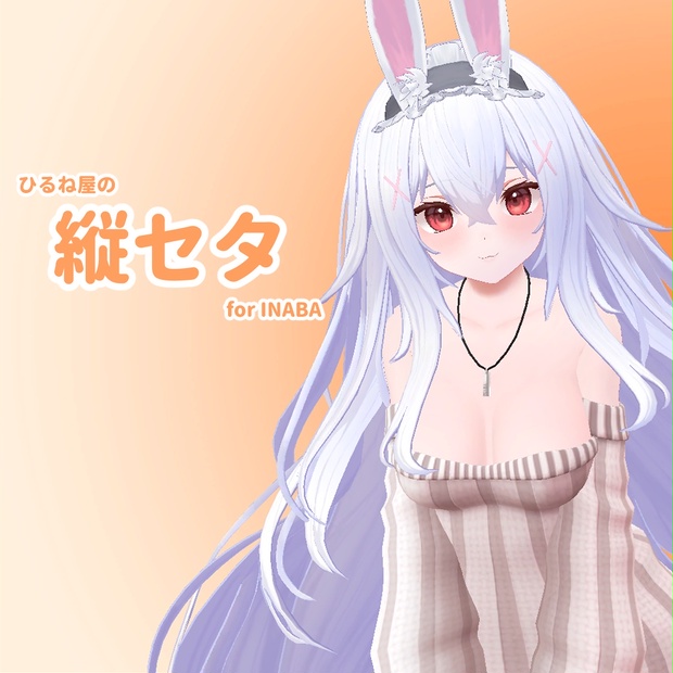 ひるね屋の縦セタ for INABA - ひるね屋 - 3Dclothes shop - BOOTH