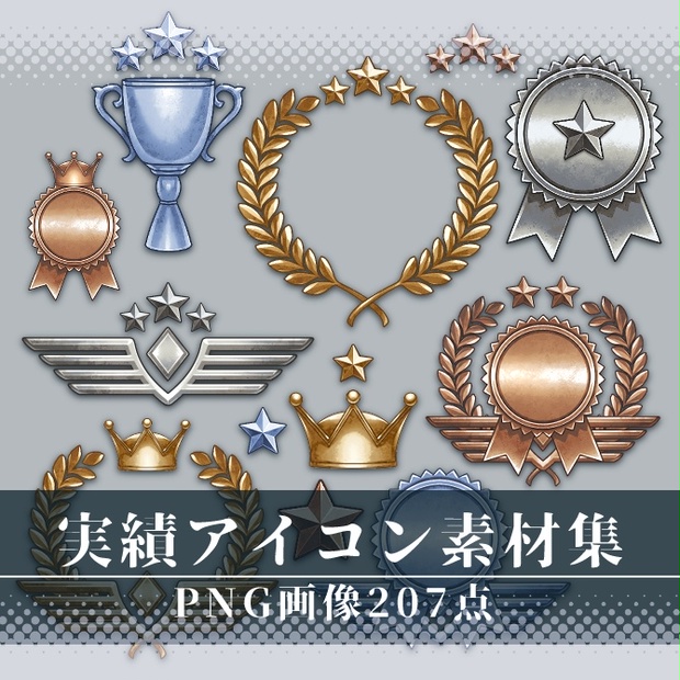 【画像素材】実績アイコン素材集 - IBG素材屋pixiv支店 - BOOTH