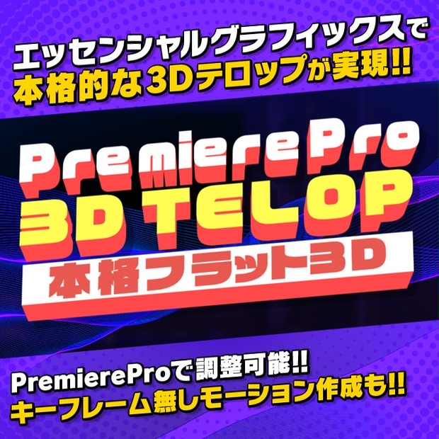 PremierePro 3D TELOP - ONE - BOOTH
