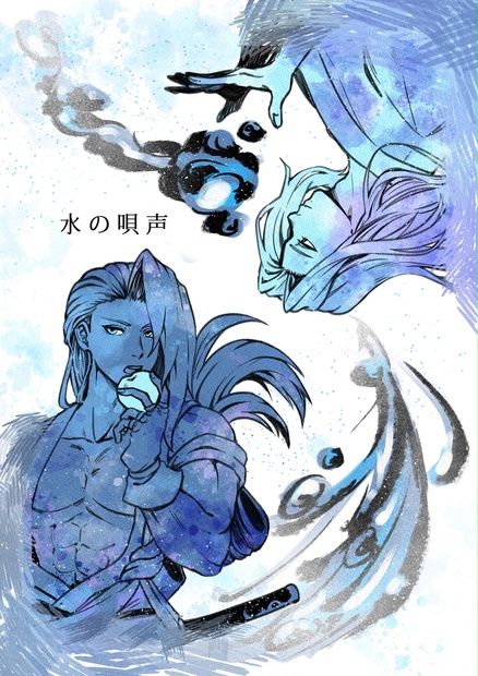 水の唄声 - 環（Ash） - BOOTH