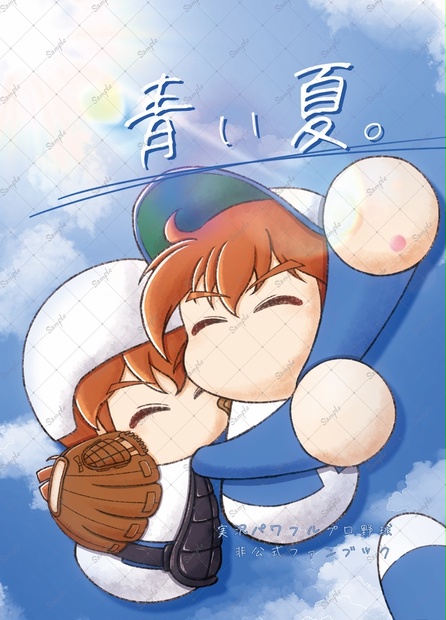 青い夏。 - ramusui-sui - BOOTH