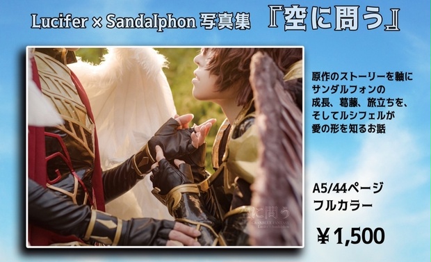 「空に問う」 - Chez-Meme - BOOTH